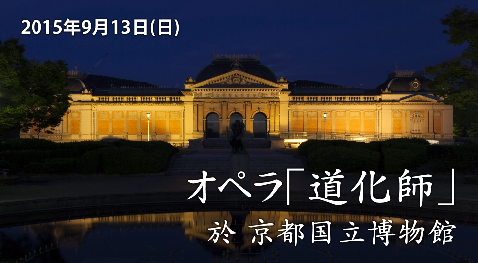 2015/9/13(日) 2015 日伊共同制作オペラ『道化師』 京都公演 | さわかみオペラ芸術振興財団 / Sawakami Opera ...